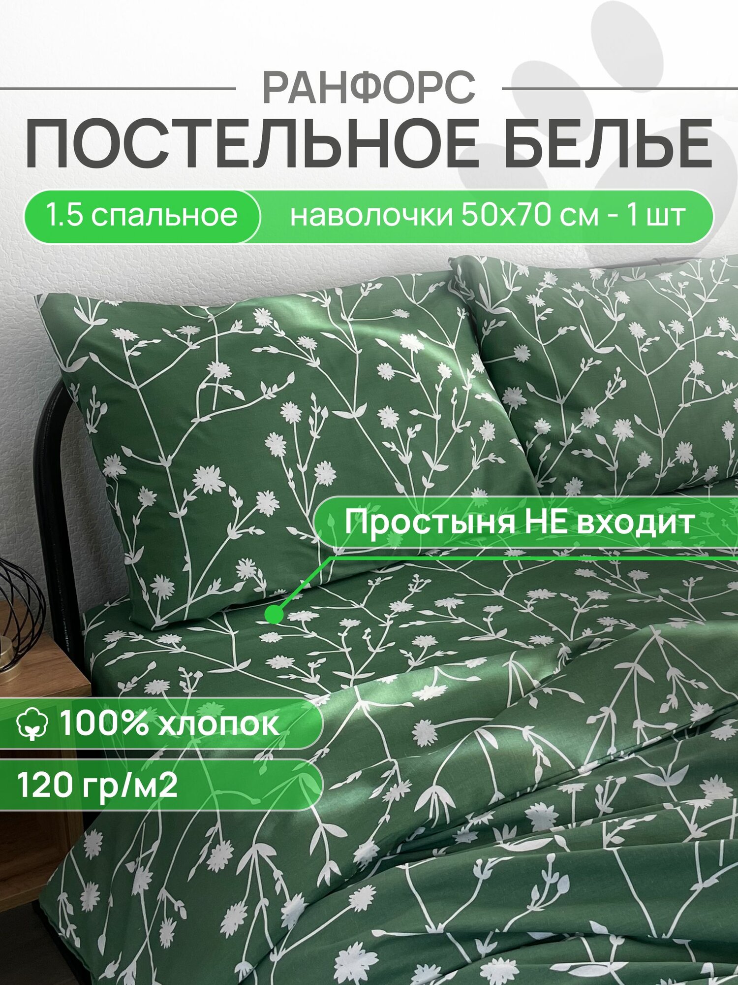 Постельное белье 1,5 спальное/50х70, Ранфорс, 100% хлопок