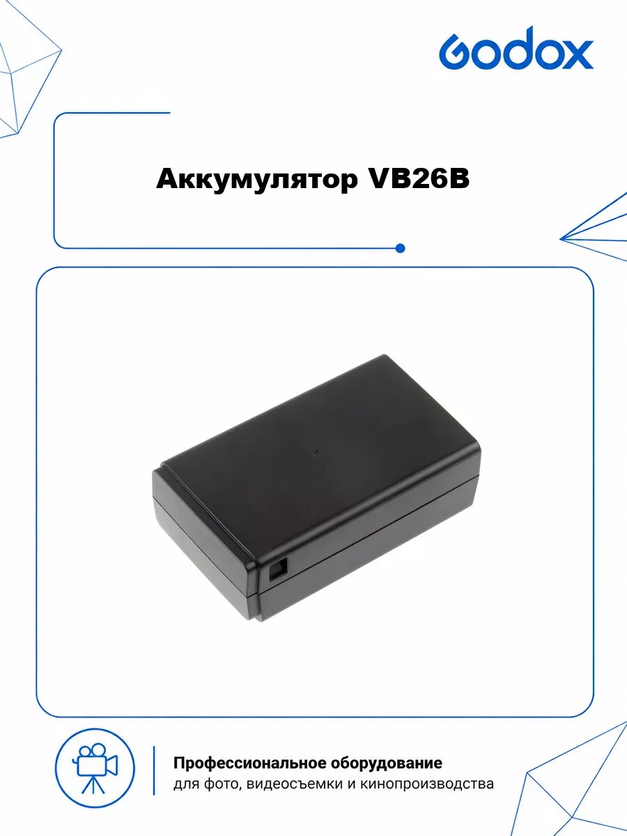 Аккумулятор Godox VB26B