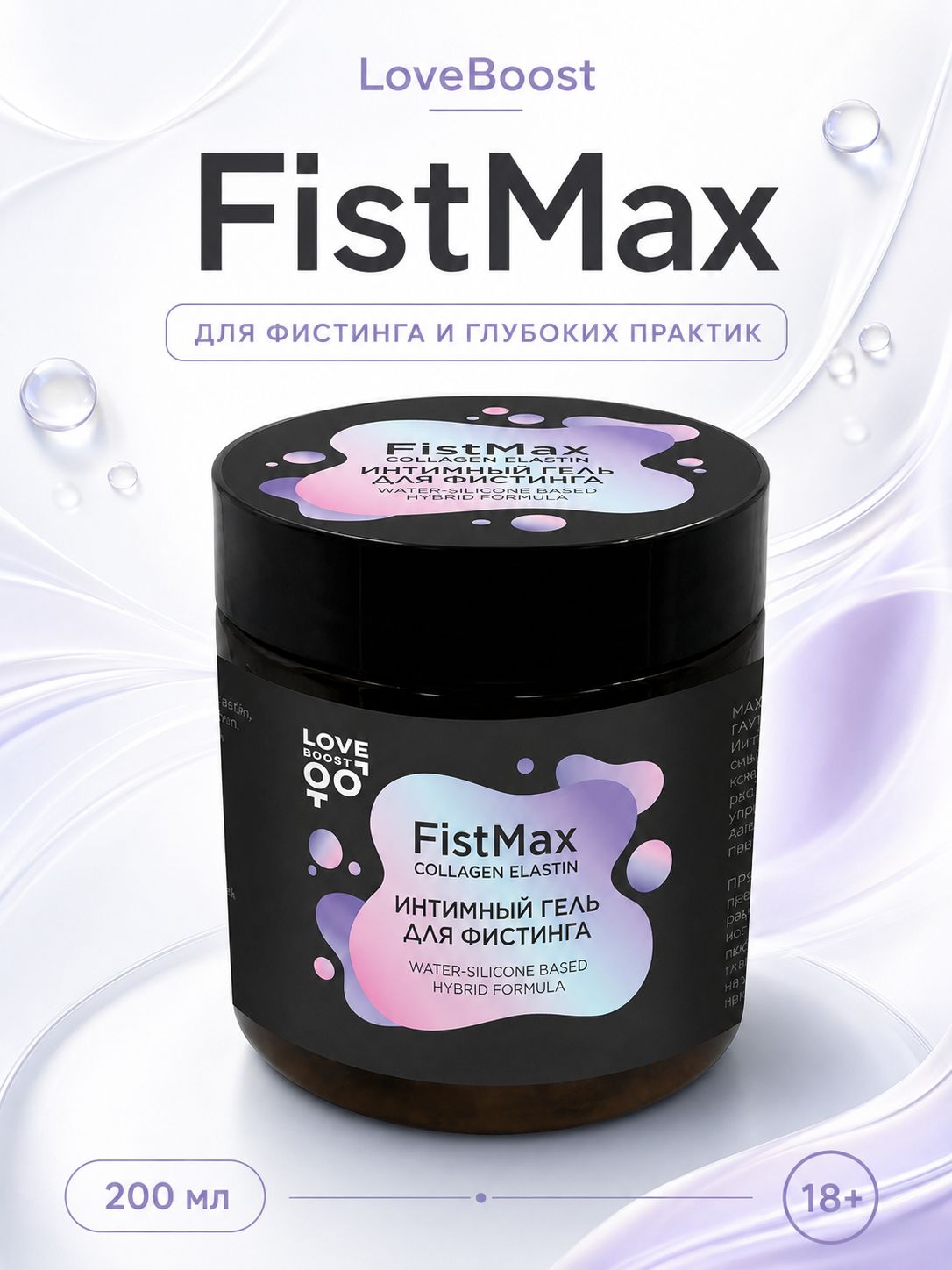 Лубрикант для фистинга и анального секса FistMax 200 мл Нейтральный без запаха