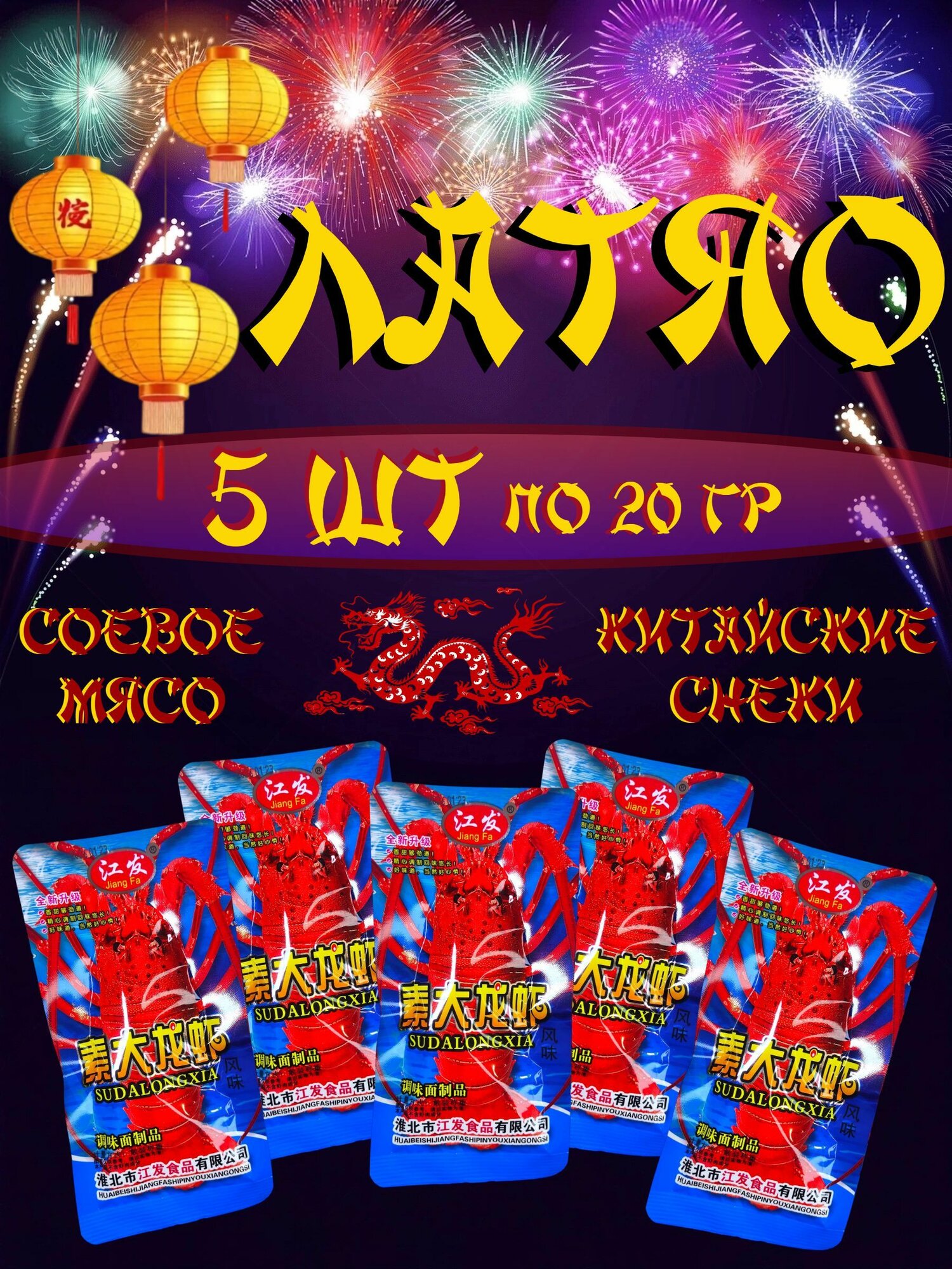 Соевое мясо латяо 5 шт
