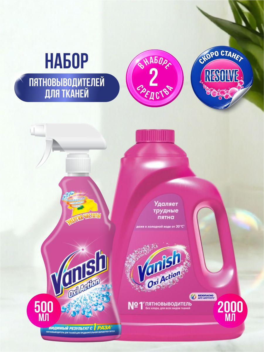 Набор VANISH OXI Action Пятновыводитель для тканей и обработки пятен 500мл спрей+Пятновыводитель 2 л