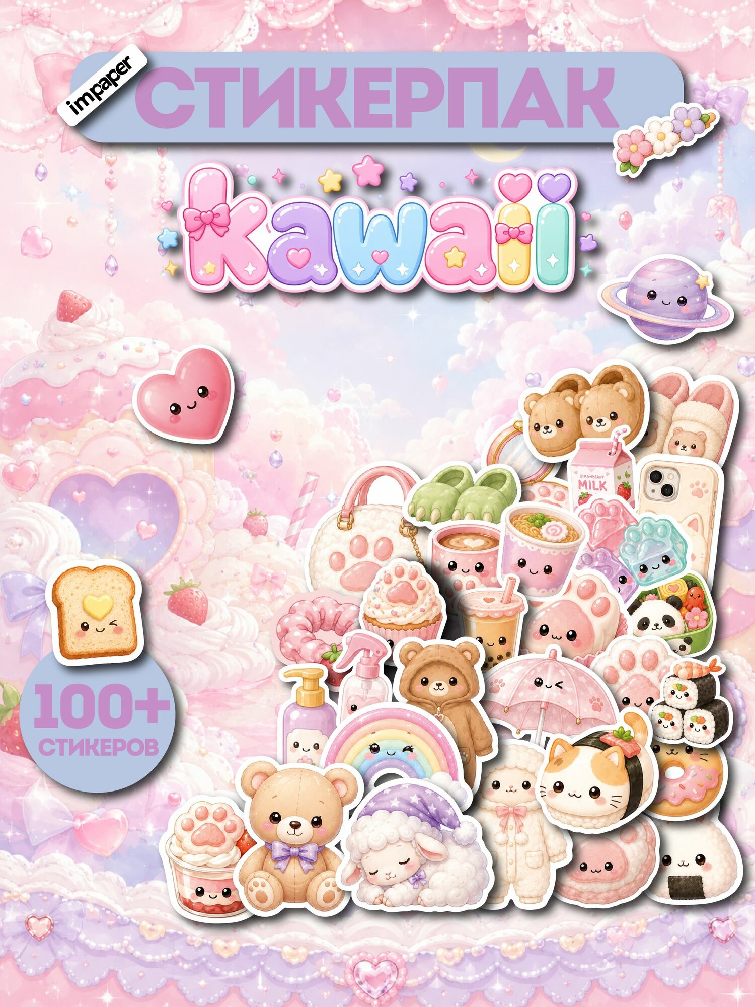Стикерпак, наклейки для детей Каваи kawaii, 4 листа А5, самоклеящиеся