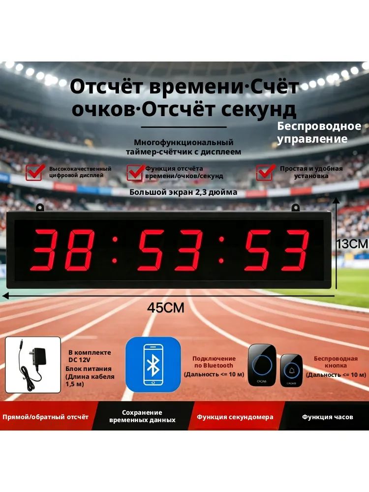 Светодиодный секундомер с дистанционным управлением и Bluetooth, диагональ дисплея 2.3 дюйма, индикация часов, минут и секунд, запоминание показаний, алюминиевый корпус для хронометража на л