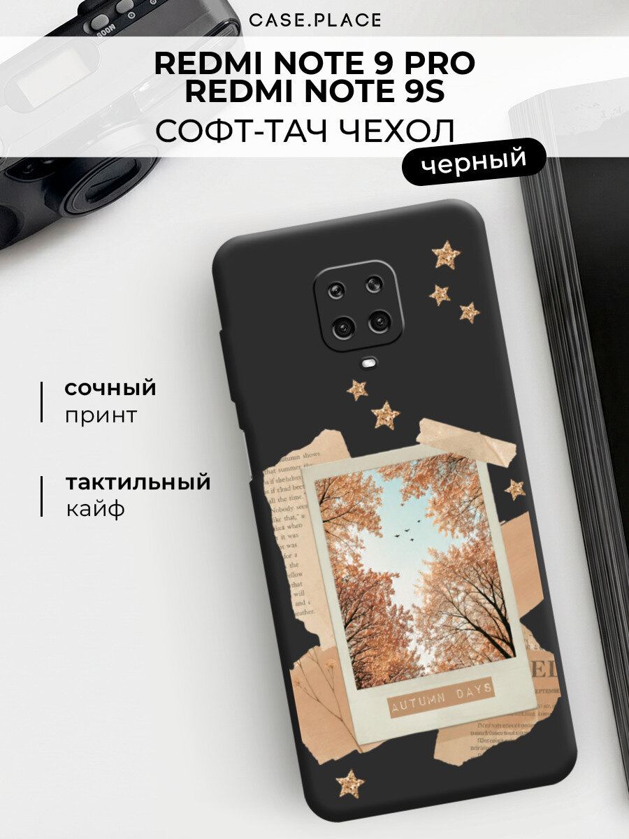 Чехол на Xiaomi Redmi Note 9S/Note 9 Pro / Сяоми Редми Нот 9С/Нот 9 Про с принтом Осенний день