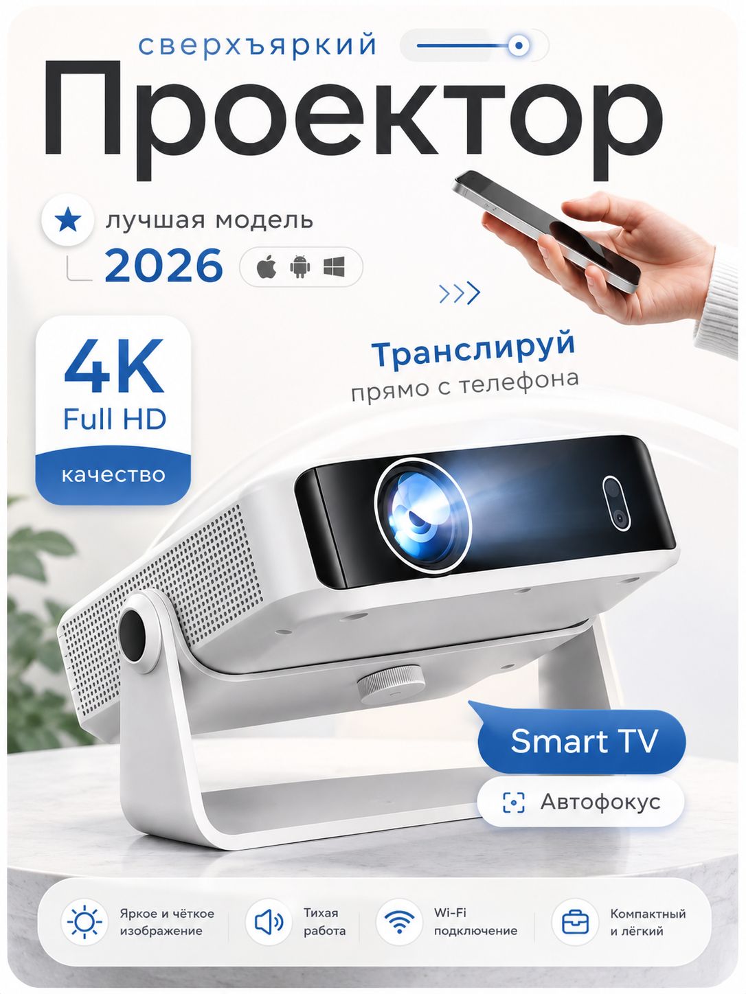 Умный проектор PREMIUM 2026, для фильмов с автофокусом, 4K, smart TV, Wi-Fi, Bluetooth, чёрный