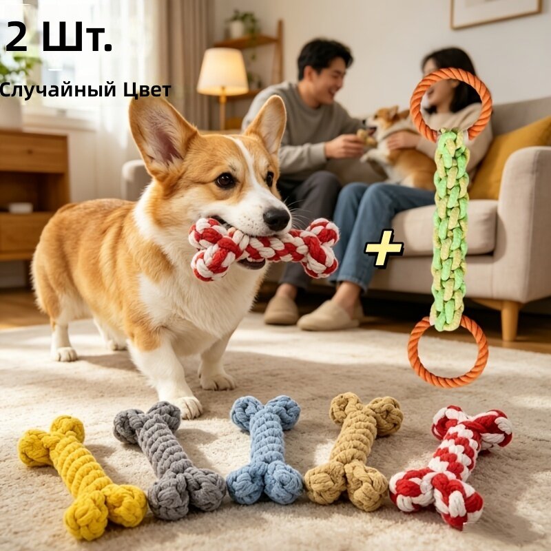 Набор веревочных игрушек для собак, 2 шт, узел в форме кости и двойное кольцо (початок), для перетягивания
