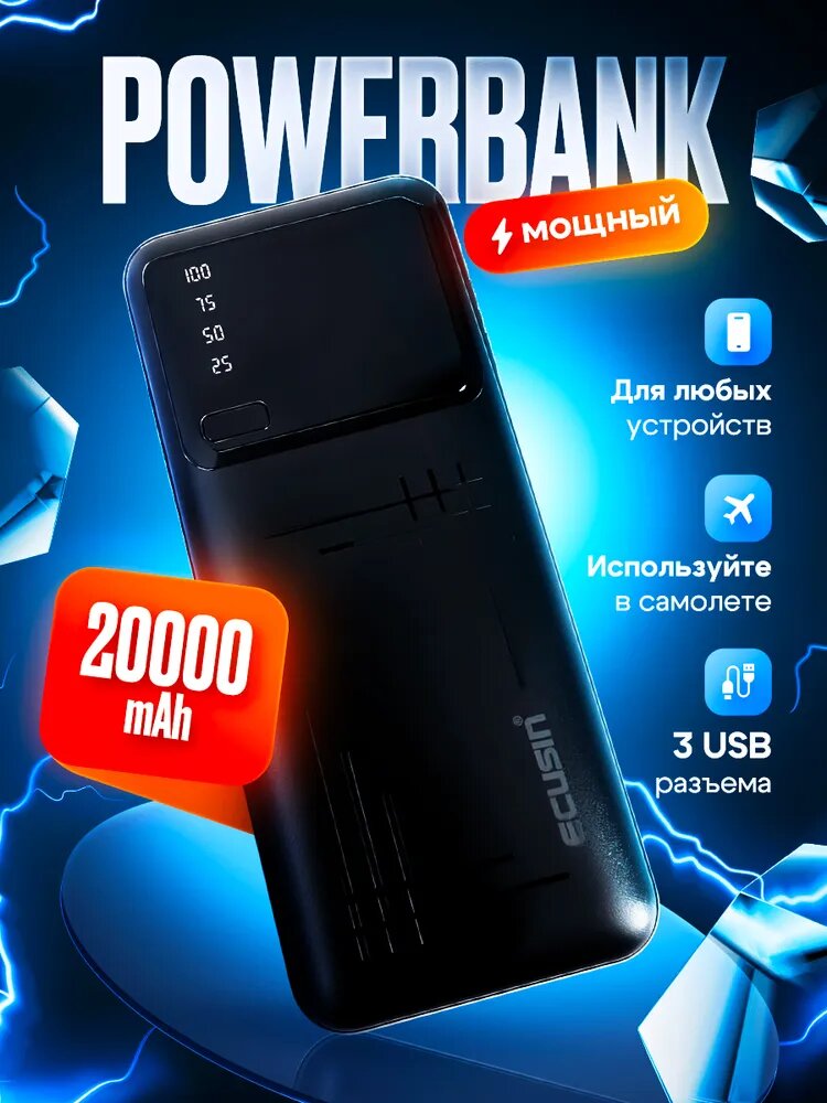 Внешний аккумулятор 20000 мах/Повербанк/ (Power bank) 20000 mAh черный