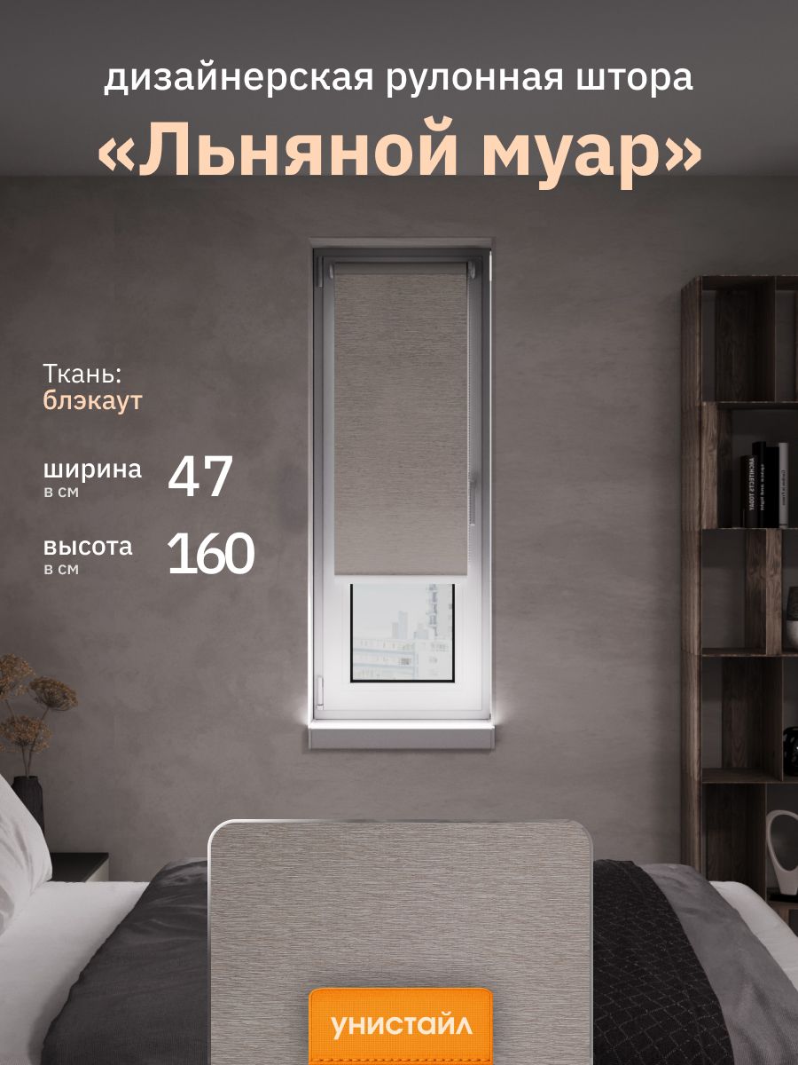 Рулонная штора 47x160 с дизайнерским рисунком, бежевый