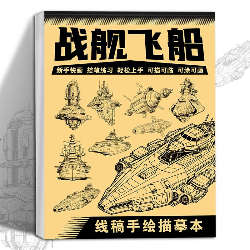 Трафаретная книга для рисования, альбом для копирования контуров, для начинающих детей и подростков, 8 тематик: танки, корабли, роботы, аниме-персонажи, 48 страниц в книге