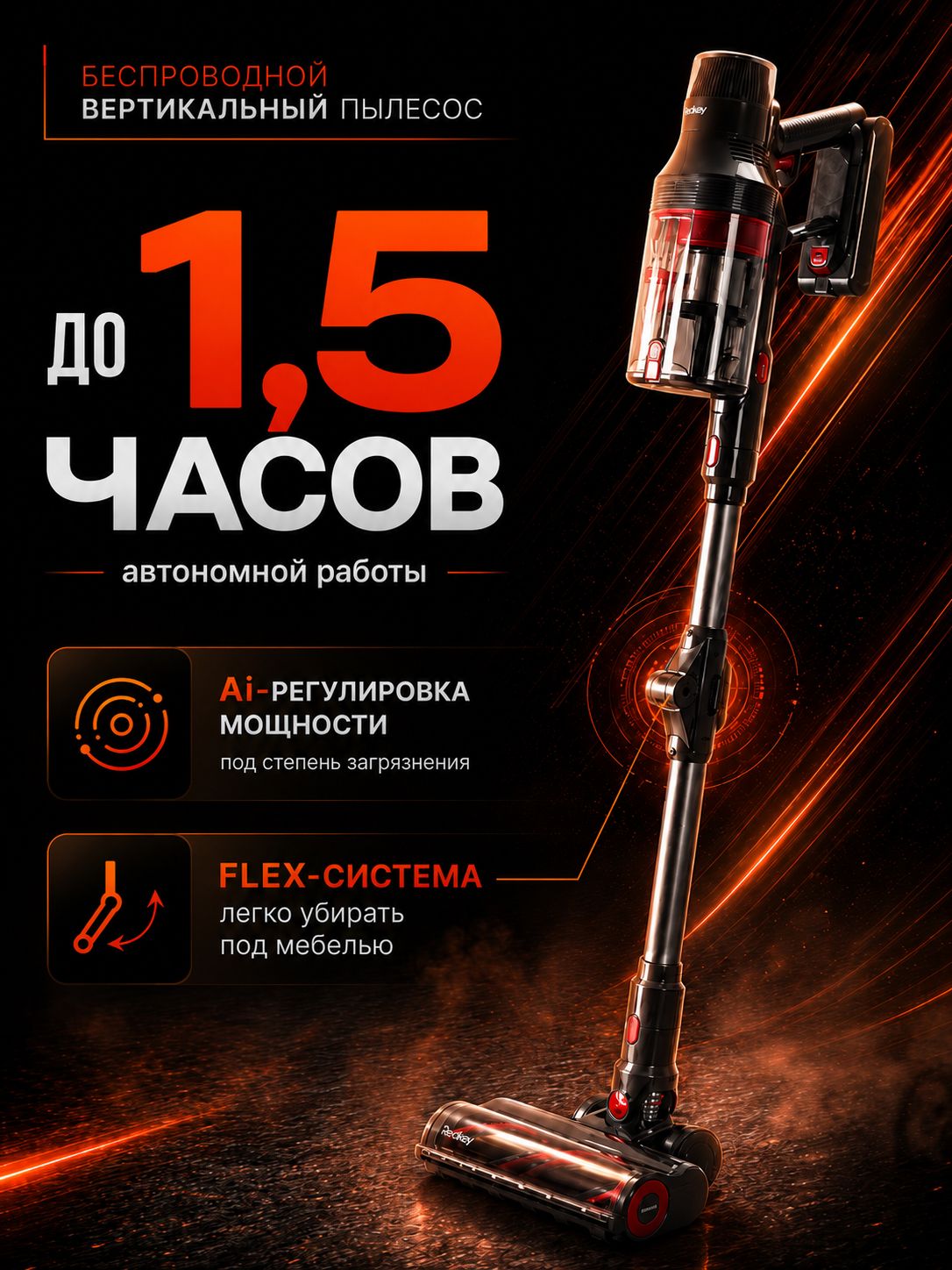 Пылесос вертикальный беспроводной . Вертикальный пылесос для дома со сгибаемой штангой, лазерной подсветкой, Redkey F11