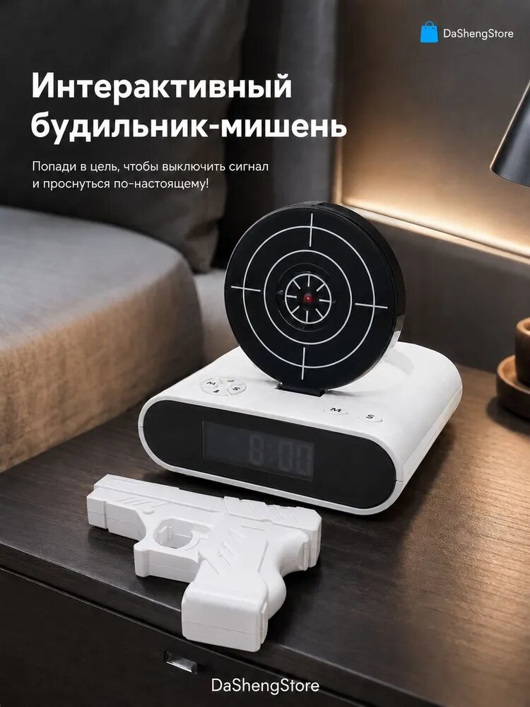 Интерактивные часы "Мишень + Пистолет", будильник, с игровым режимом, белые, 1 шт.