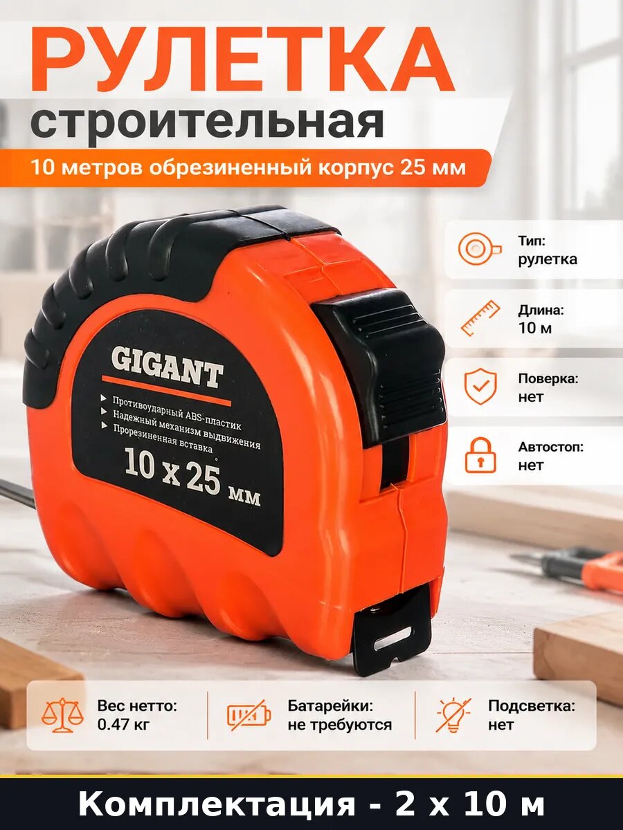 Измерительная рулетка 10м желтая лента обрезиненная 2 шт