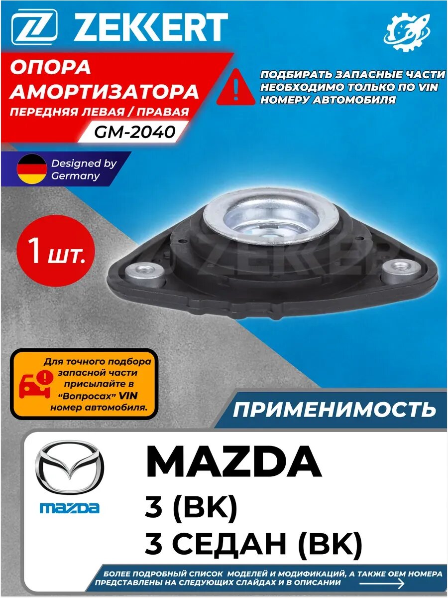 Опора амортизатора перед. Мазда 3 MAZDA 3