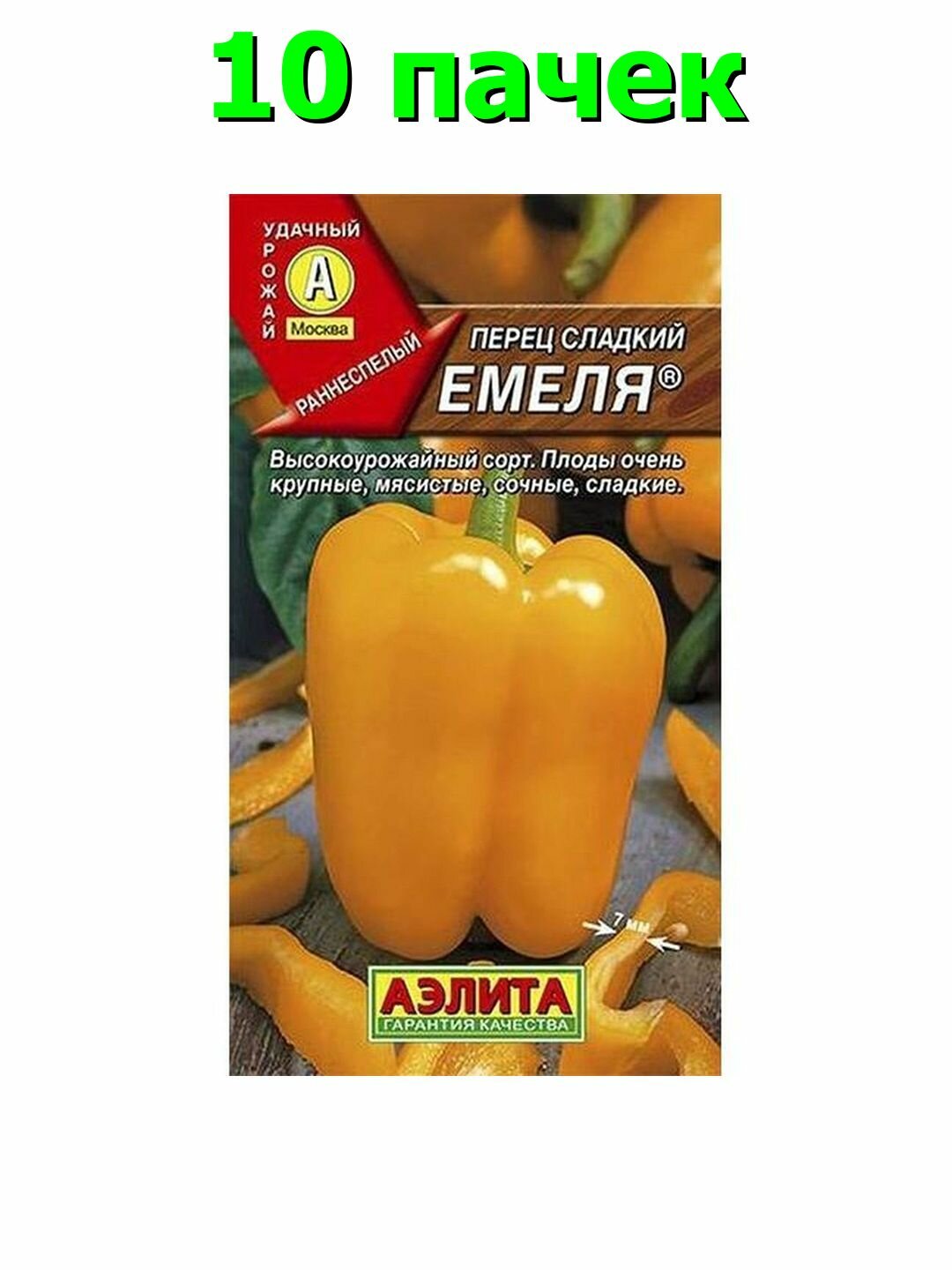 Семена Перец сладкий Емеля, раннеспелый, Аэлита, 1 пачка - 20 семян
