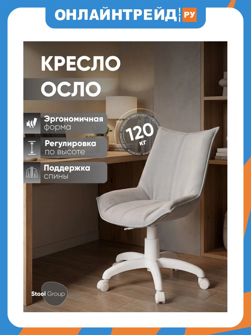 Кресло офисное Stool Group Осло велюр светло-серый, пластик белый