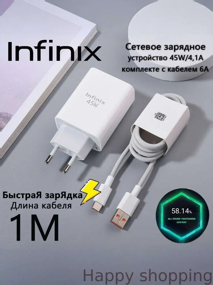 Сетевое зарядное устройство для Infinix 45W с USB входом /Быстрая зарядка для Infinix