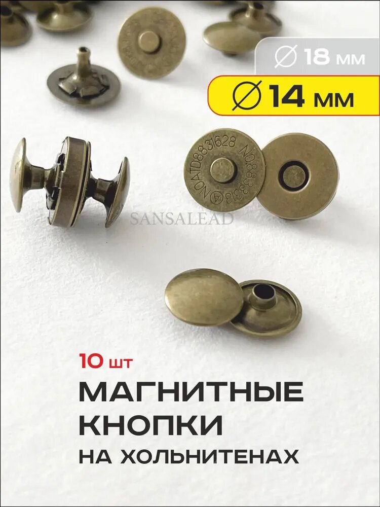 Кнопка магнитная для сумки/Кнопки магнитные 14 мм на хольнитенах застежка для сумки металл