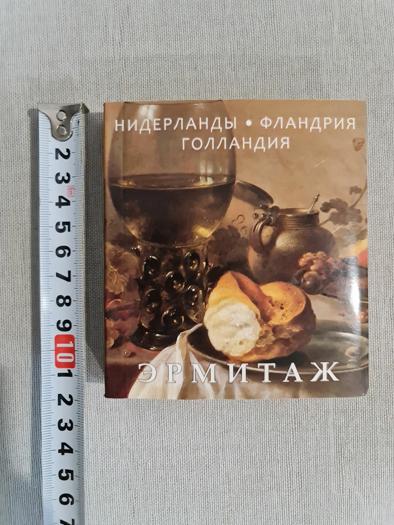 Ермакова П. - Эрмитаж. Шедевры живописи. Нидерланды, Фландрия, Голландия, редкая книга, 2009