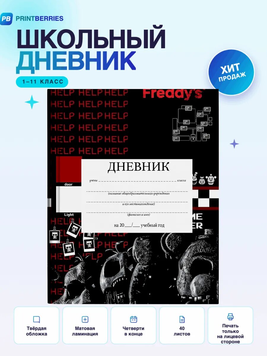 Школьный дневник фнаф хоррор коллаж fnaf игра аниматроники 9