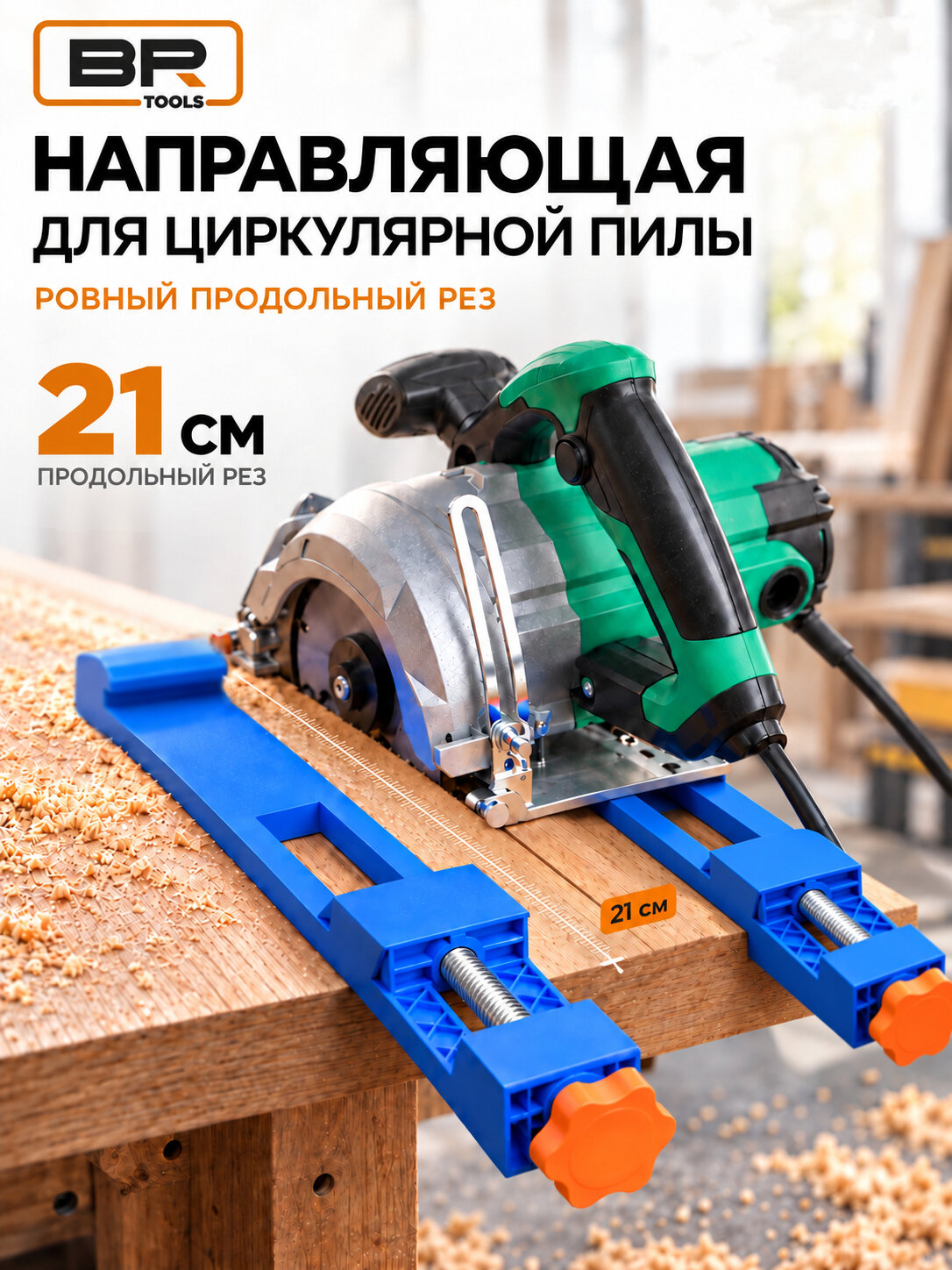 Направляющая для циркулярной пилы