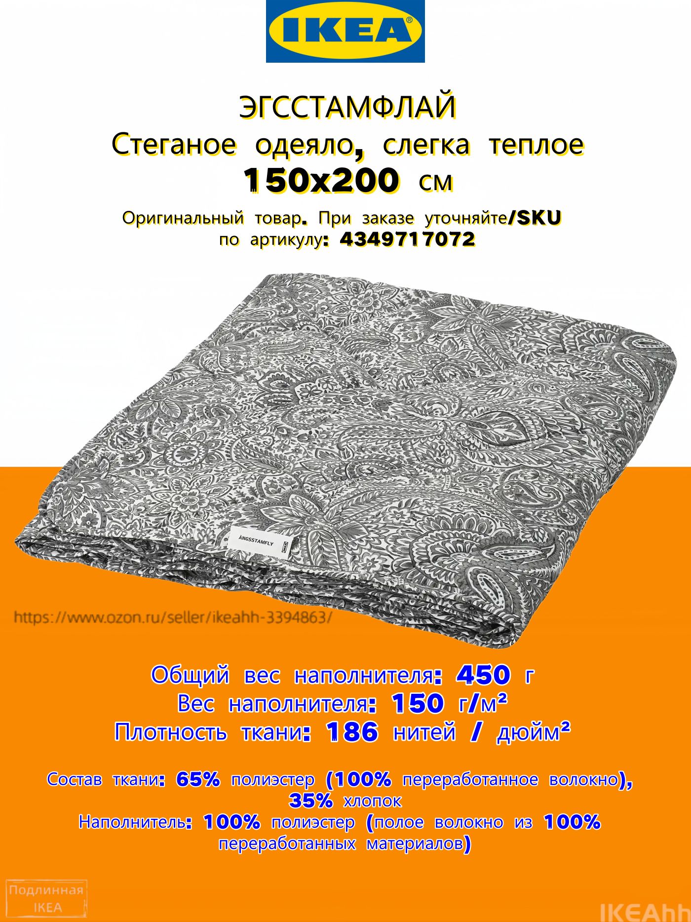 IKEA Одеяло Полуторный 150x200 см, Всесезонное, Летнее, с наполнителем Холлофайбер, комплект из 1 шт