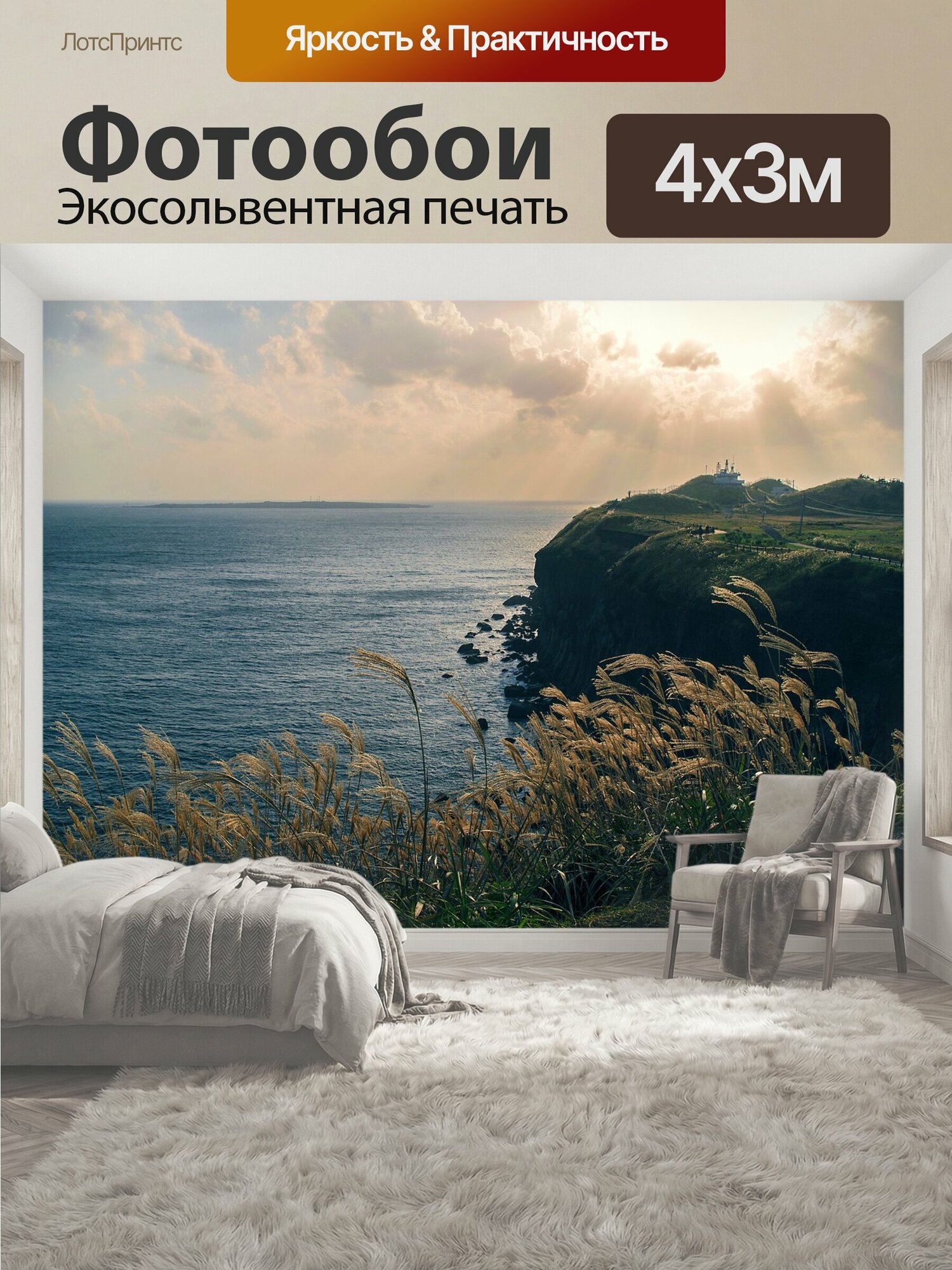 Фотообои "Корея, чеджу, остров" 400x300 см. экосольвентная печать