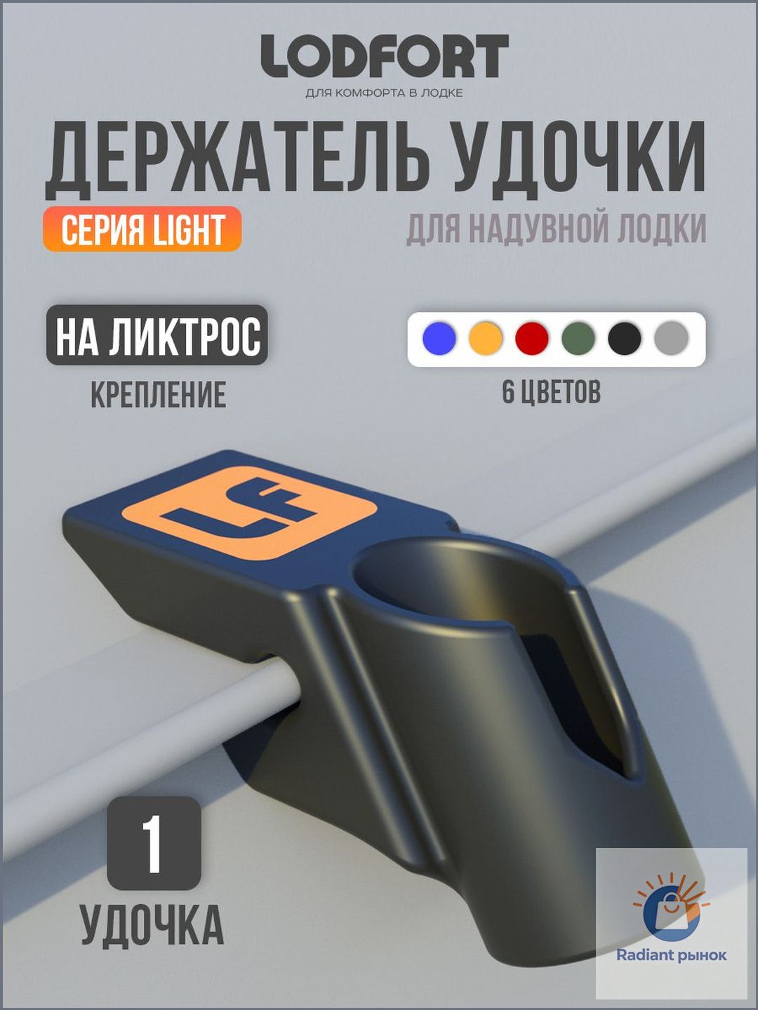 Держатель для спиннингов/эхолотов
