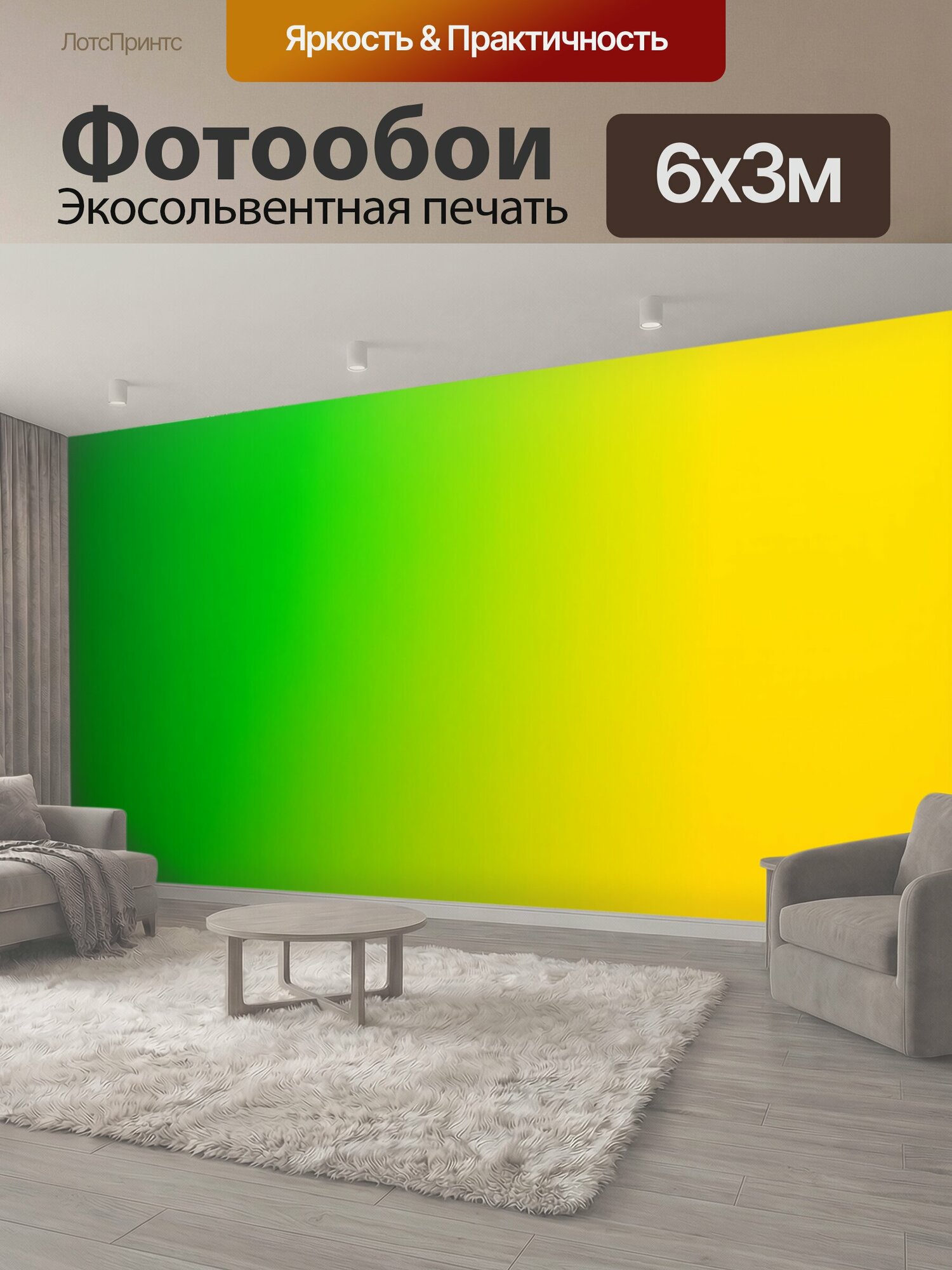 Фотообои "Градиент от зеленого до желтого для создания природного эффекта" 600x300 см. экосольвентная печать
