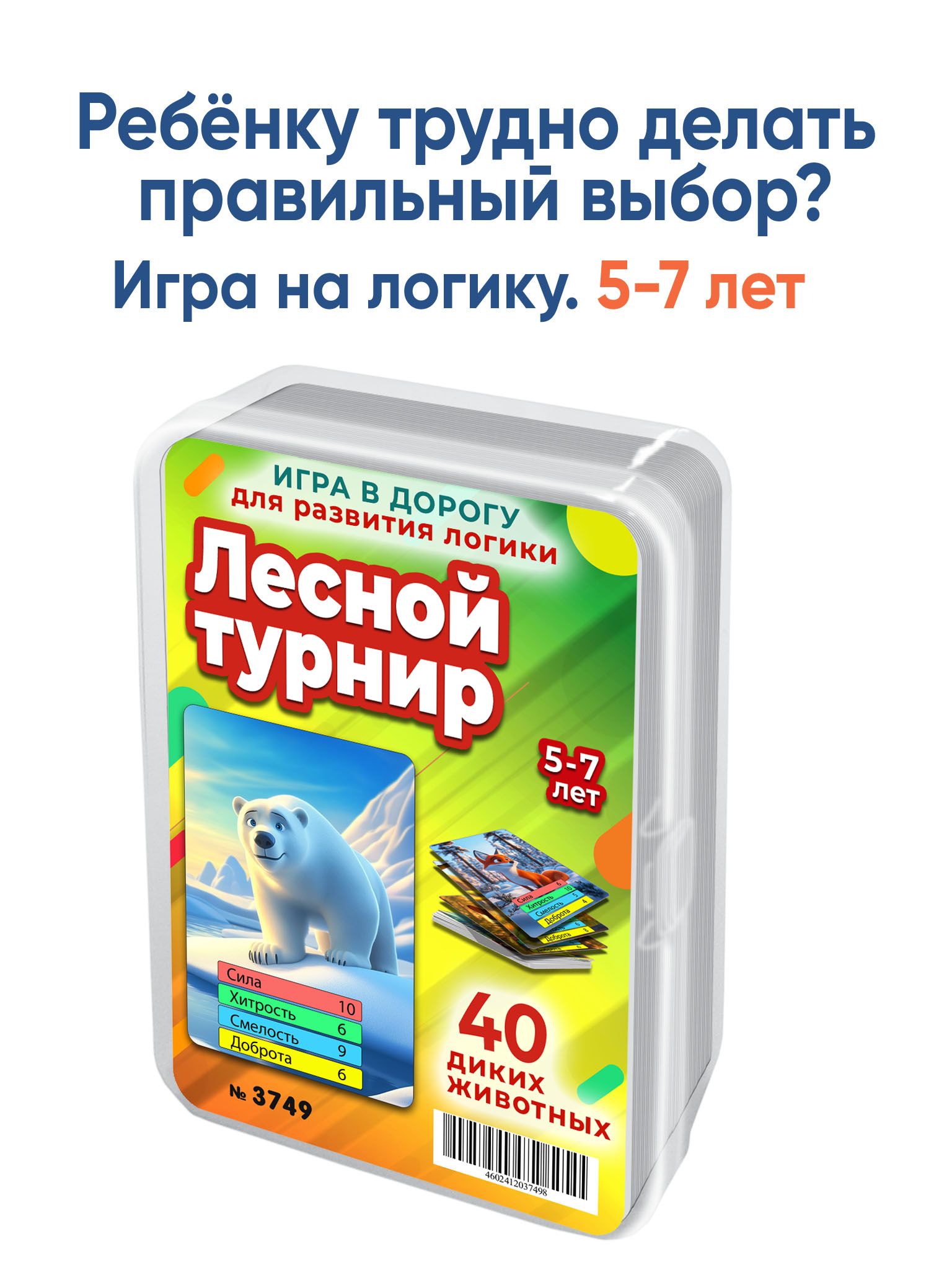 Лесной турнир - игра на логику и память 5+/Шпаргалки для мамы
