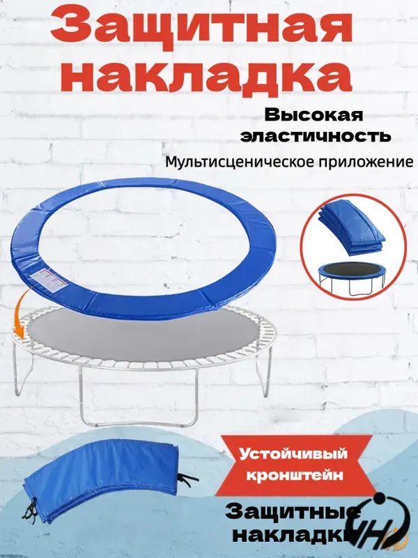 Улучшенный Защитный Мат на пружины 306 см 10 ft диаметр батута
