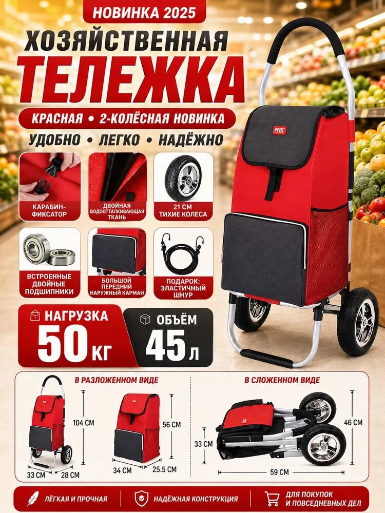 Сумка-тележка
