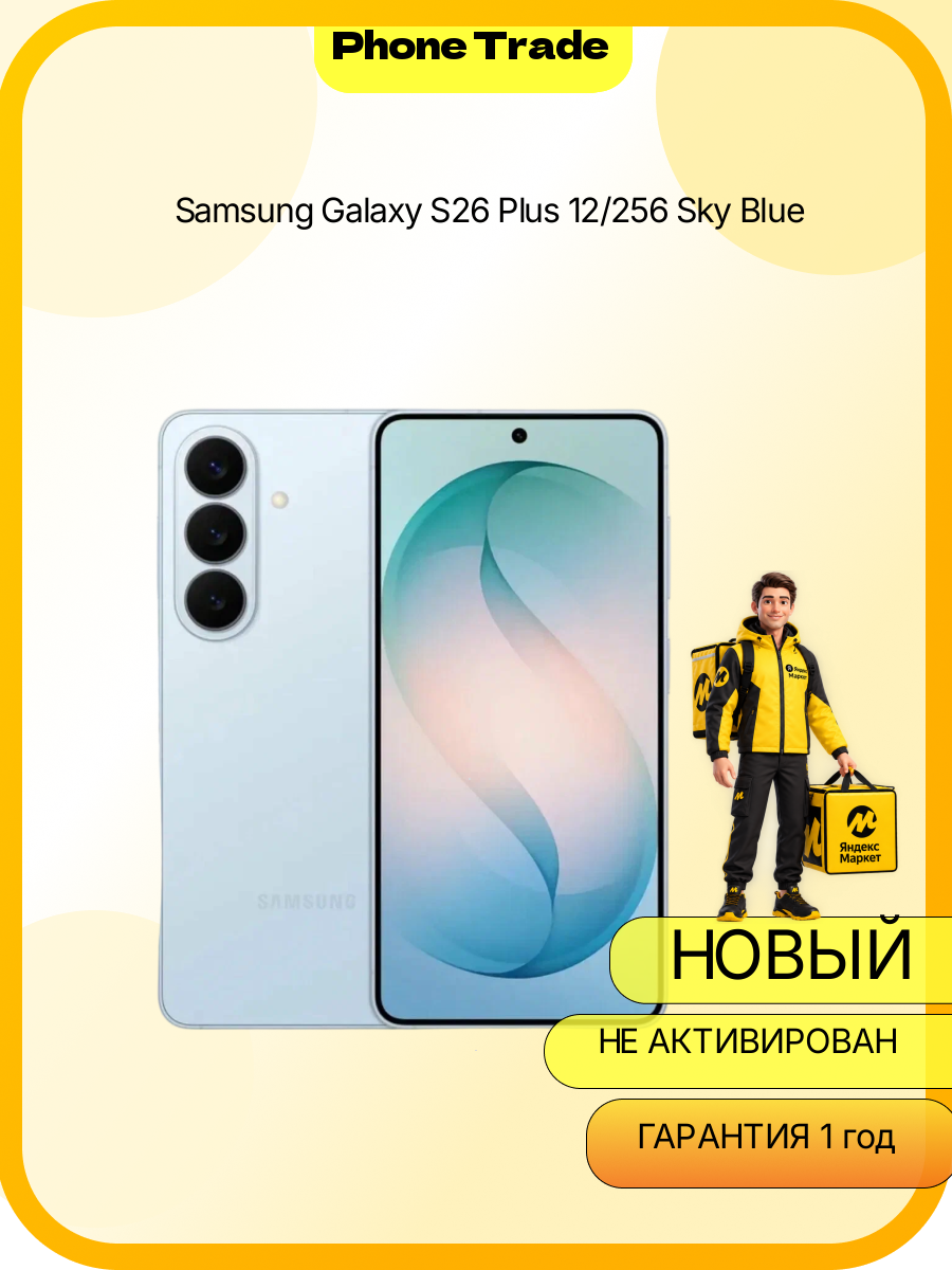 Samsung Galaxy S26 Plus 12/256 Sky Blue