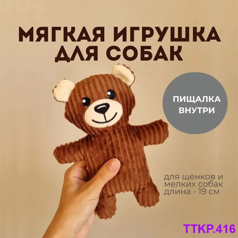 Игрушка для собак для домашнего использования для игр питомца для дрессировки Мишутка для щенков и мелких пород собак с пища