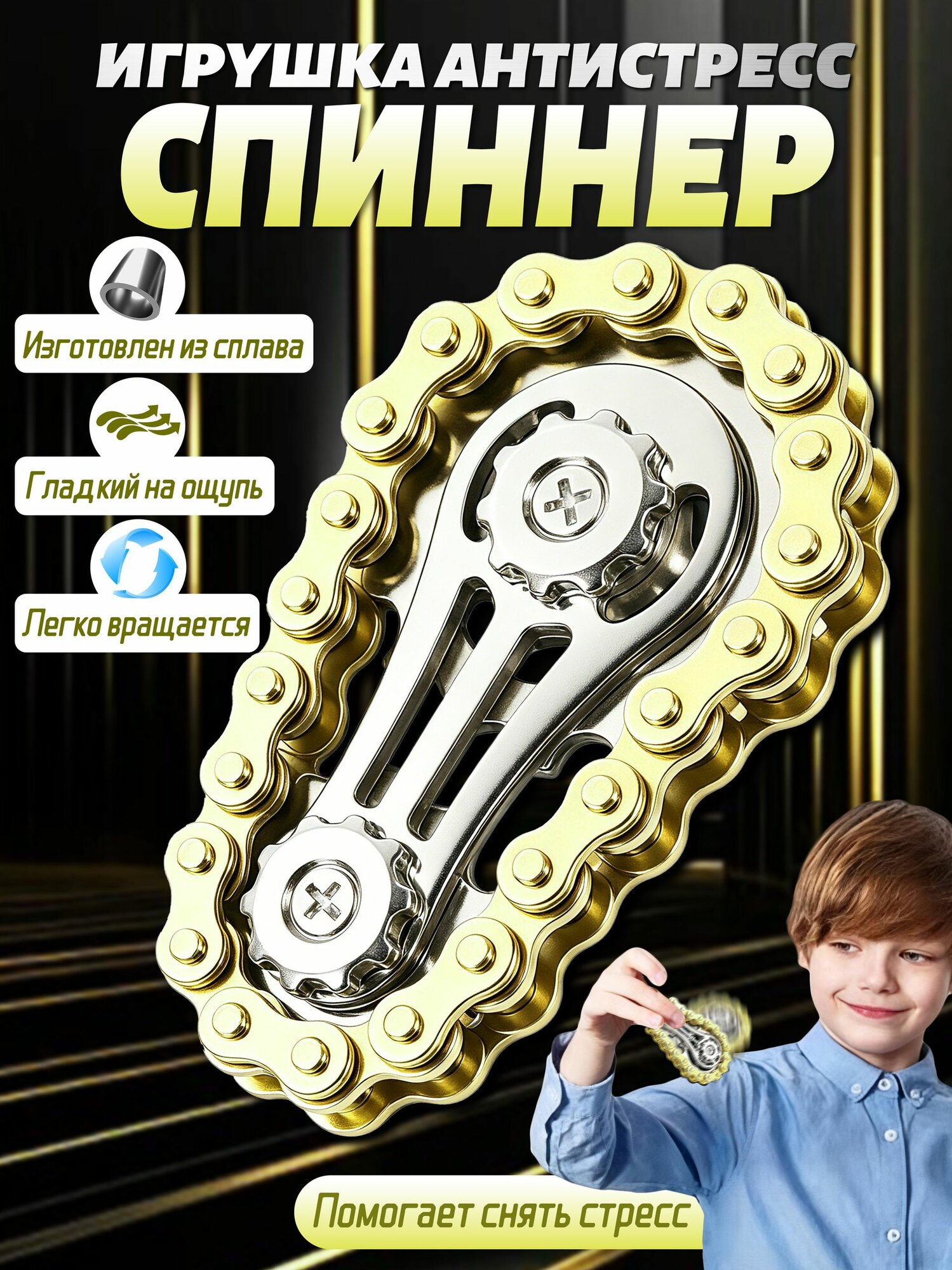 Спинер, игрушка антистресс, золотой,1 шт, антистресс-игрушка для детей и взрослых