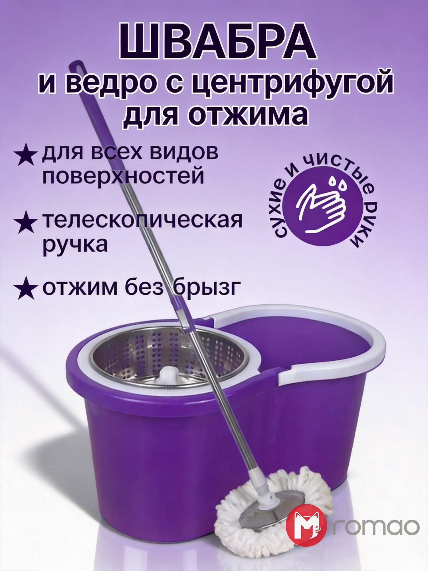 Romao Ведро "ведро с центифугой", пластик, 10 л