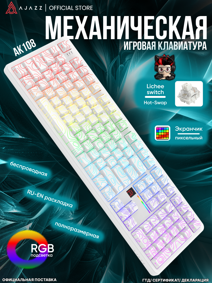 Механическая клавиатура AK108 / 3 режима подключения / русская раскладка / RGB подсветка / Lichee Switch / Матричный-экран