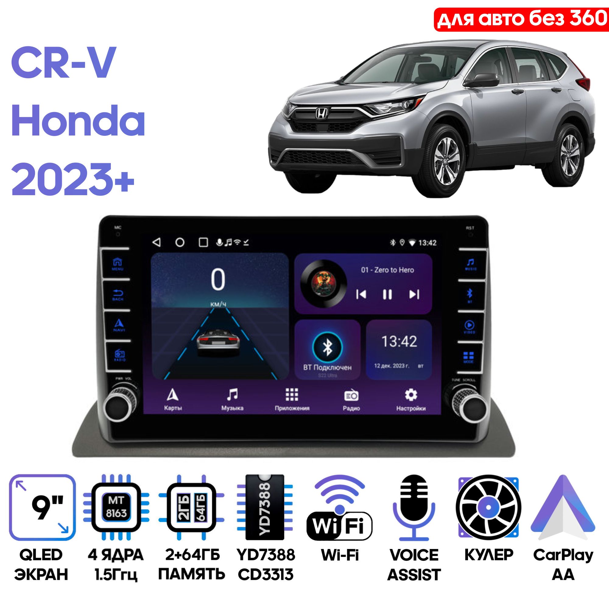 Магнитола Honda CR-V 2023+ (для авто без 360) 10" с кнопками, 2/64, 4 ядра, Wi-Fi, Android
