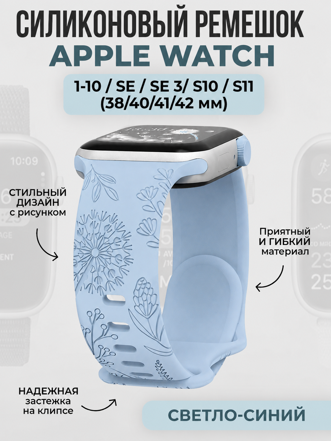 Силиконовый ремешок с рисунком для Apple Watch 1-9 / SE / SE 3 (38/40/41 мм), 11/S10/S11, 42 мм, светло-синий