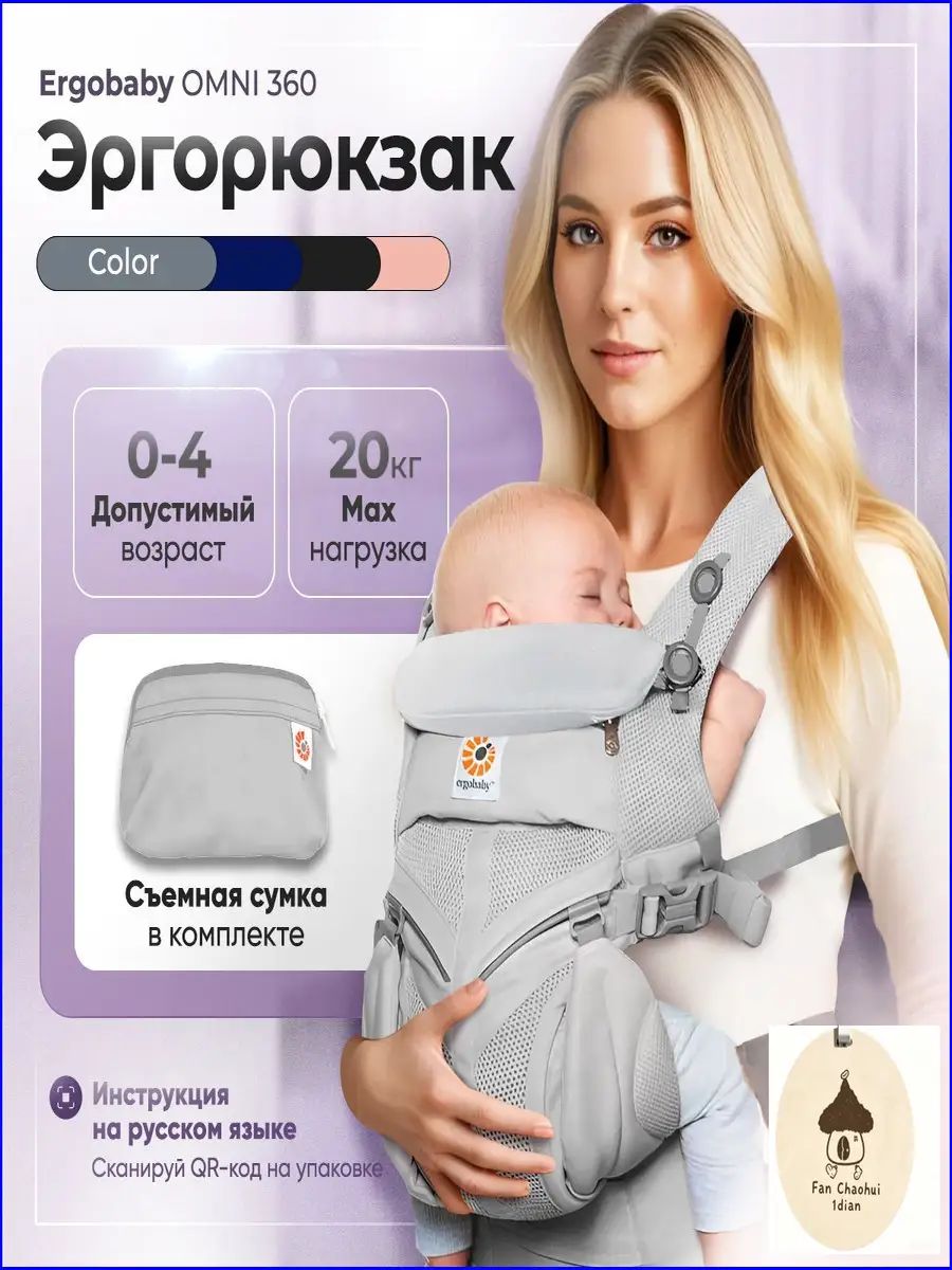Эргорюкзакпереноска OMNI 360, премиумхипсит для младенцев от 0 до 20 кг, качественный вариант для новорожденных