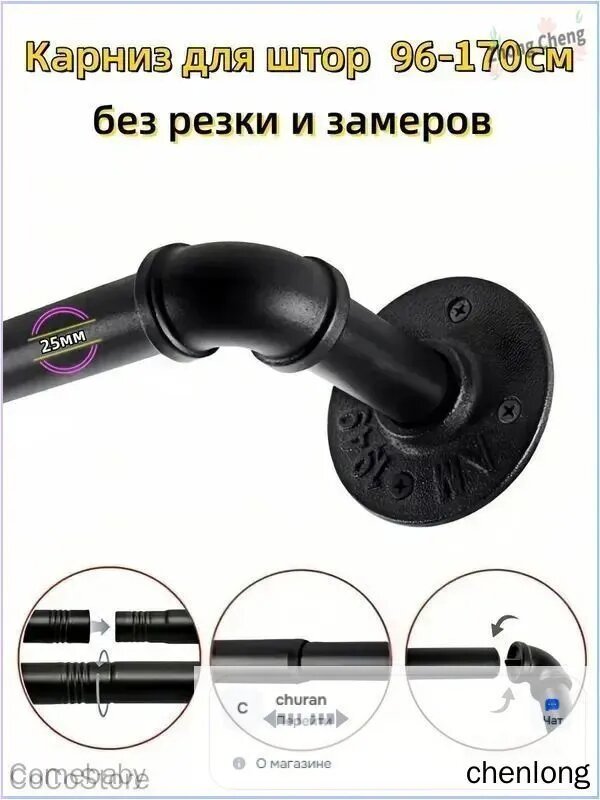 Карниз для штор для классических штор 1 ряд Телескопический