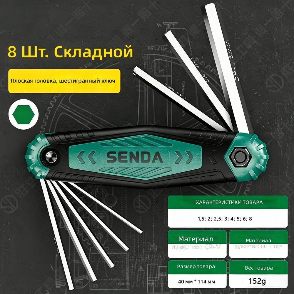 Складной набор шестигранных ключей на 8 шт. из хром-ванадиевой стали
