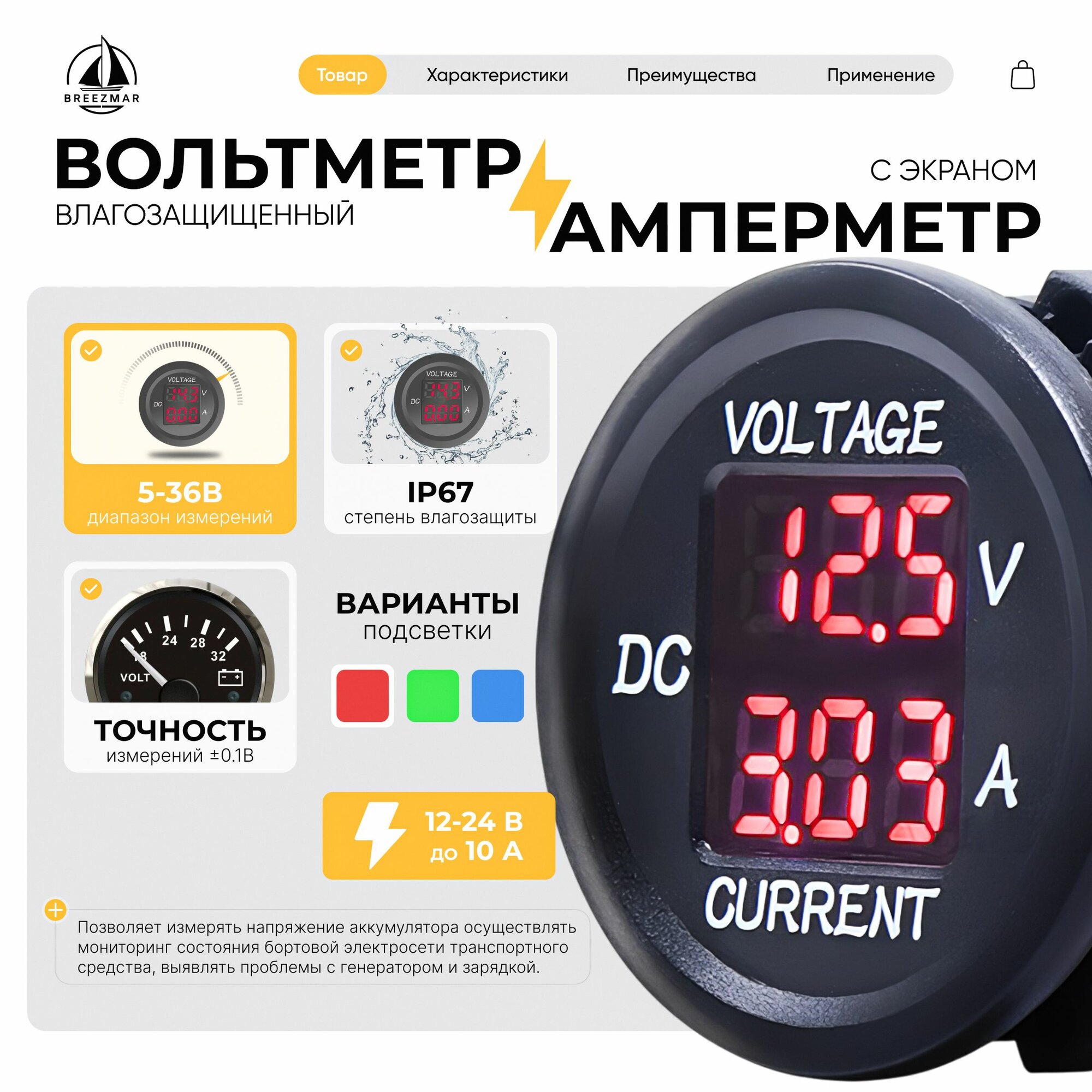 Вольтметр и амперметр с экраном влагозащищённый, 2 в 1, контроль аккумулятора и силы тока 5-48В, подсветка красная
