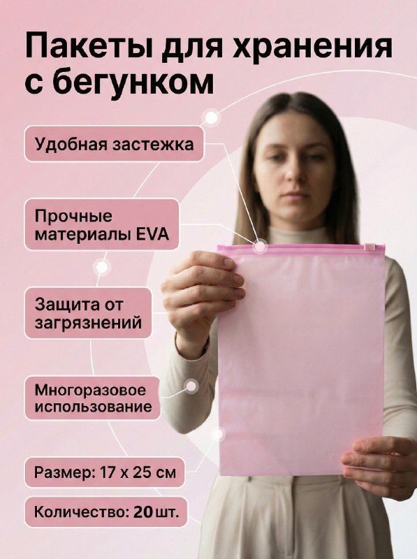 Кигурумия Зип пакет с бегунком 25x17 см 60 мкм 20 шт розовый