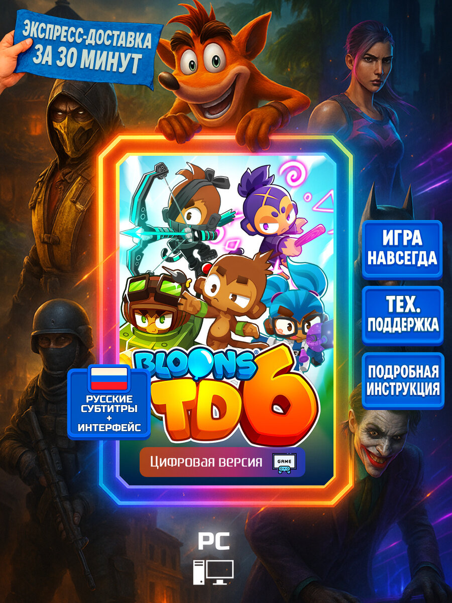 Bloons TD 6 | Steam (PC) | Стратегии | Цифровая версия