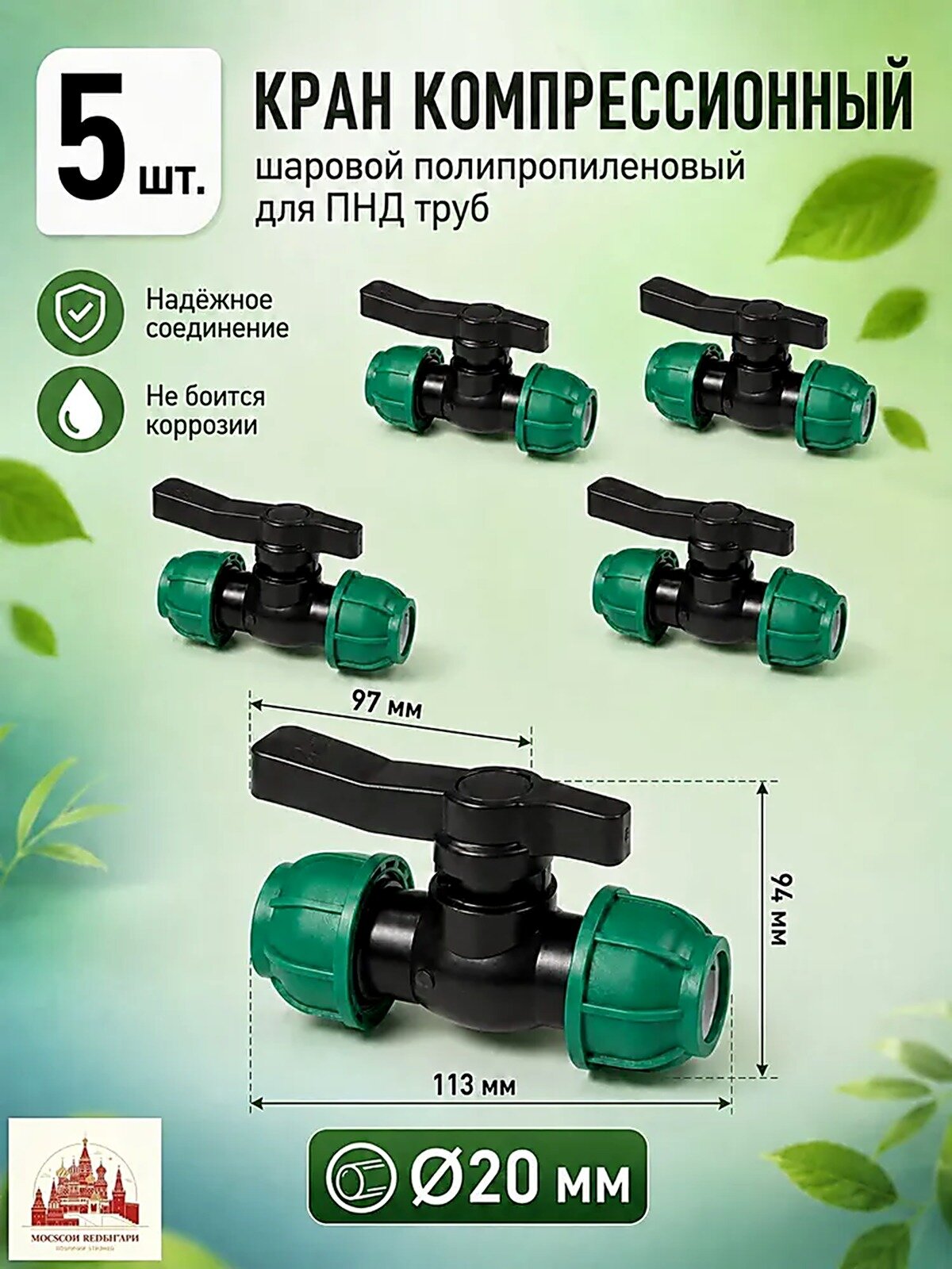 Шаровой кран ПНД (PE 20), цанга D20/цанга D20, компрессионный запорный фитинг, 5 шт