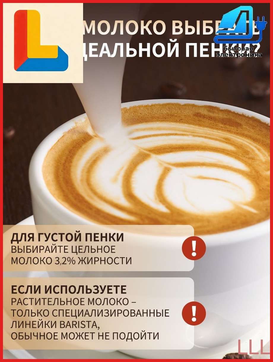 Вспениватель молока — фото 1