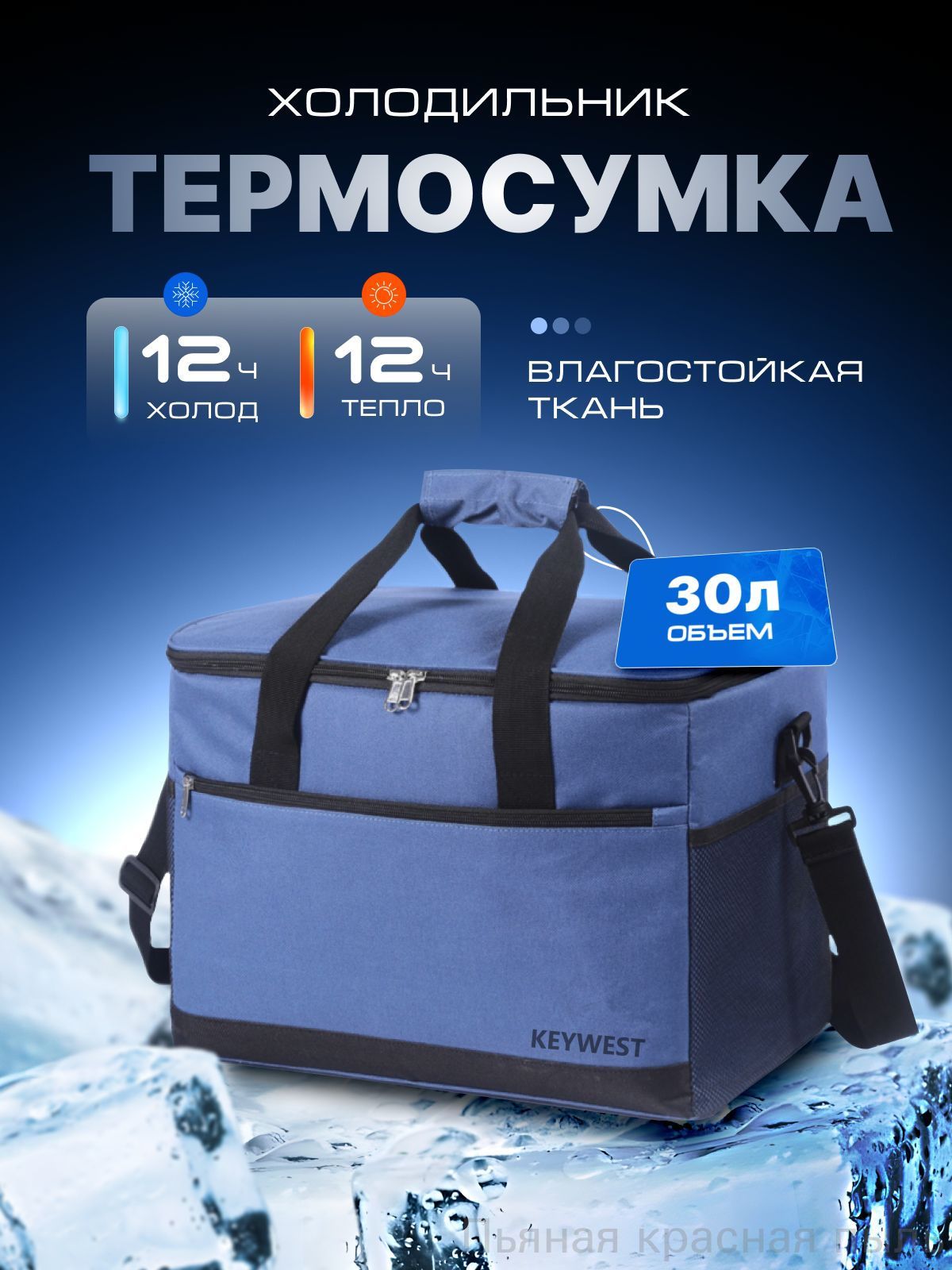 Термосумка холодильник 30 литров синяя изотермическая для пикника с ремнем и карманами