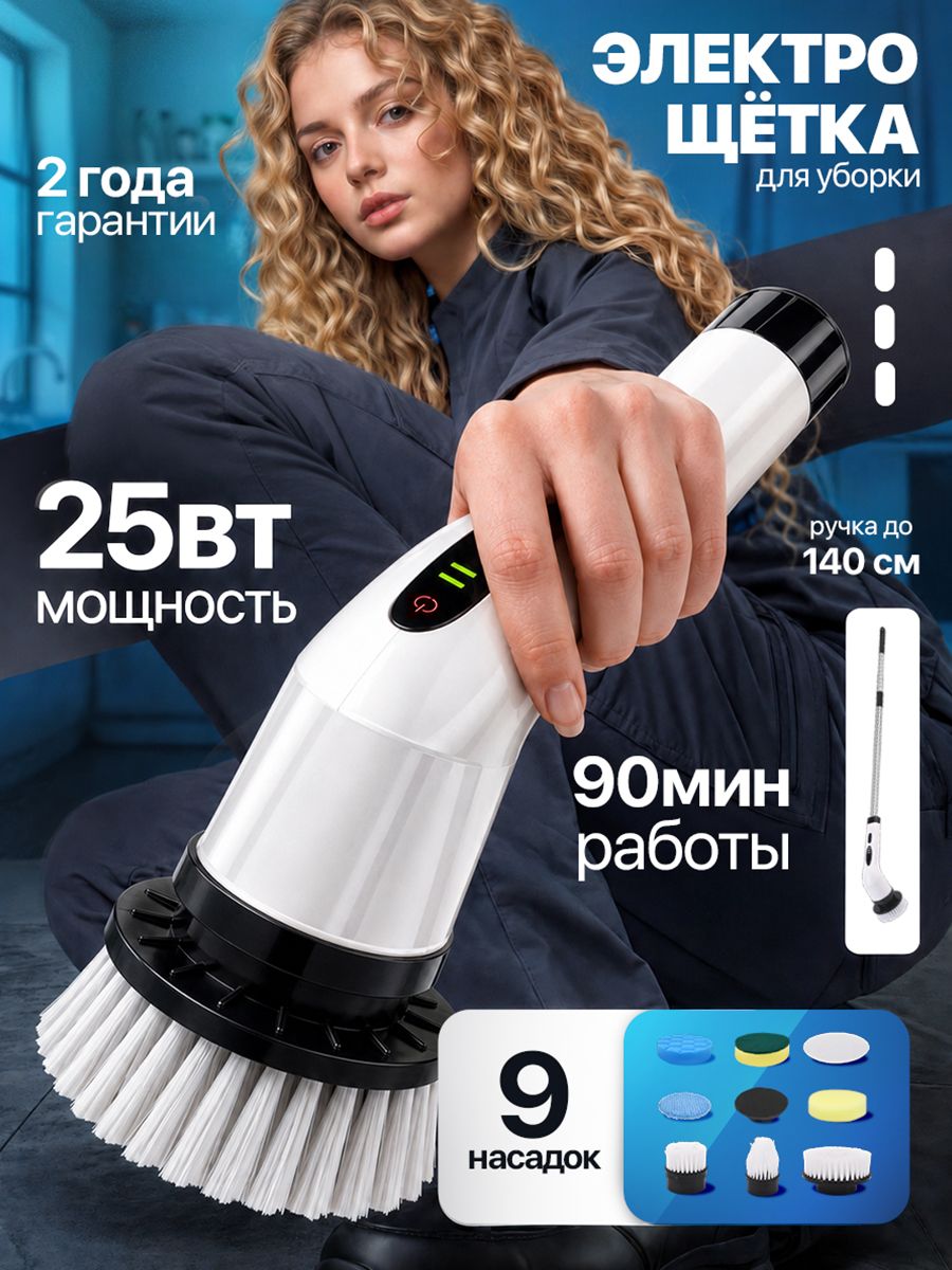 Щетка для уборки электрическая многофункциональная мощная универсальная аккумуляторная