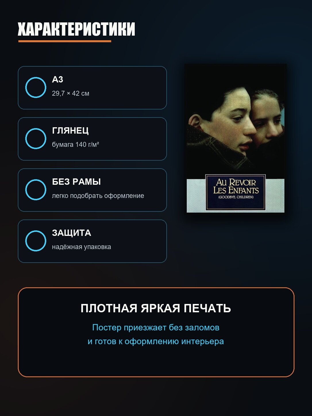 Постер До свидания, дети — фото 1