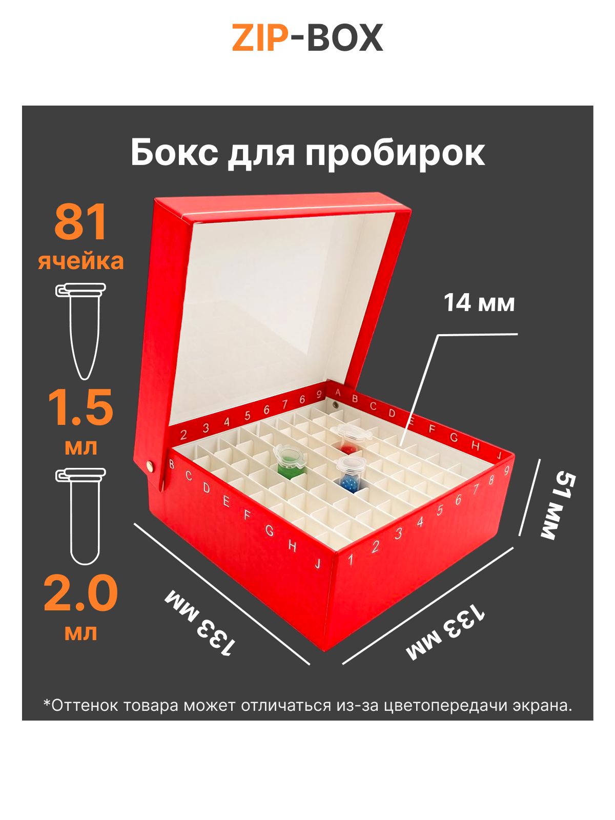 Бокс-органайзер на 81 ячейку для пробирок Эппендорфа 1.5 мл и 2 мл: коробка штатив для хранения семян, бисера и мелочей